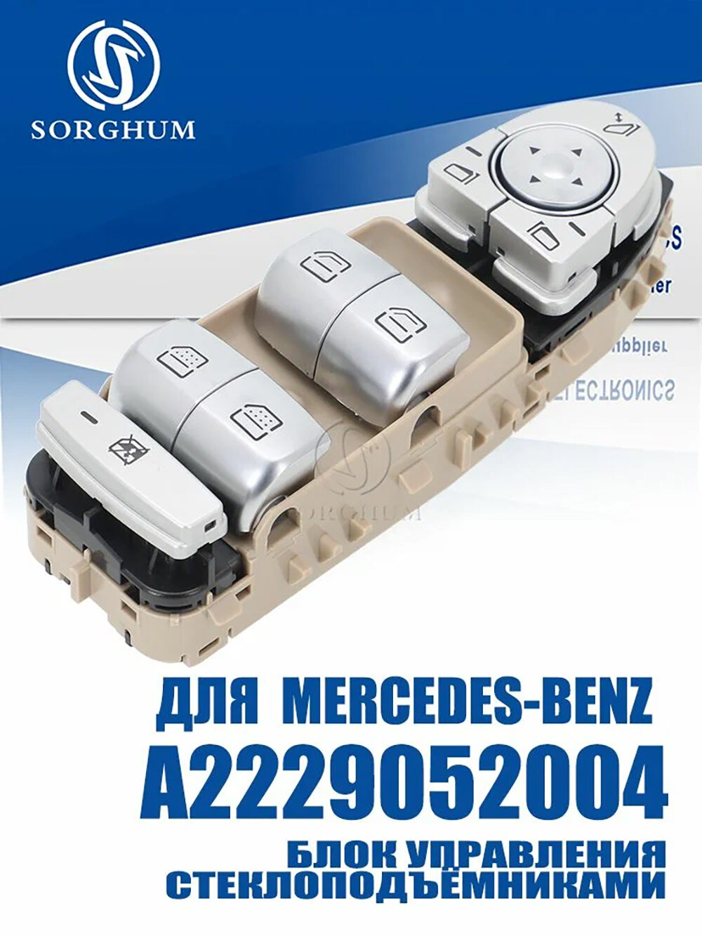 Блок управления стеклоподъемника для Мерседес-Бенц Mercedes-Benz C-класс GLC-класс W205 S205 , A2229052004 A2229056800