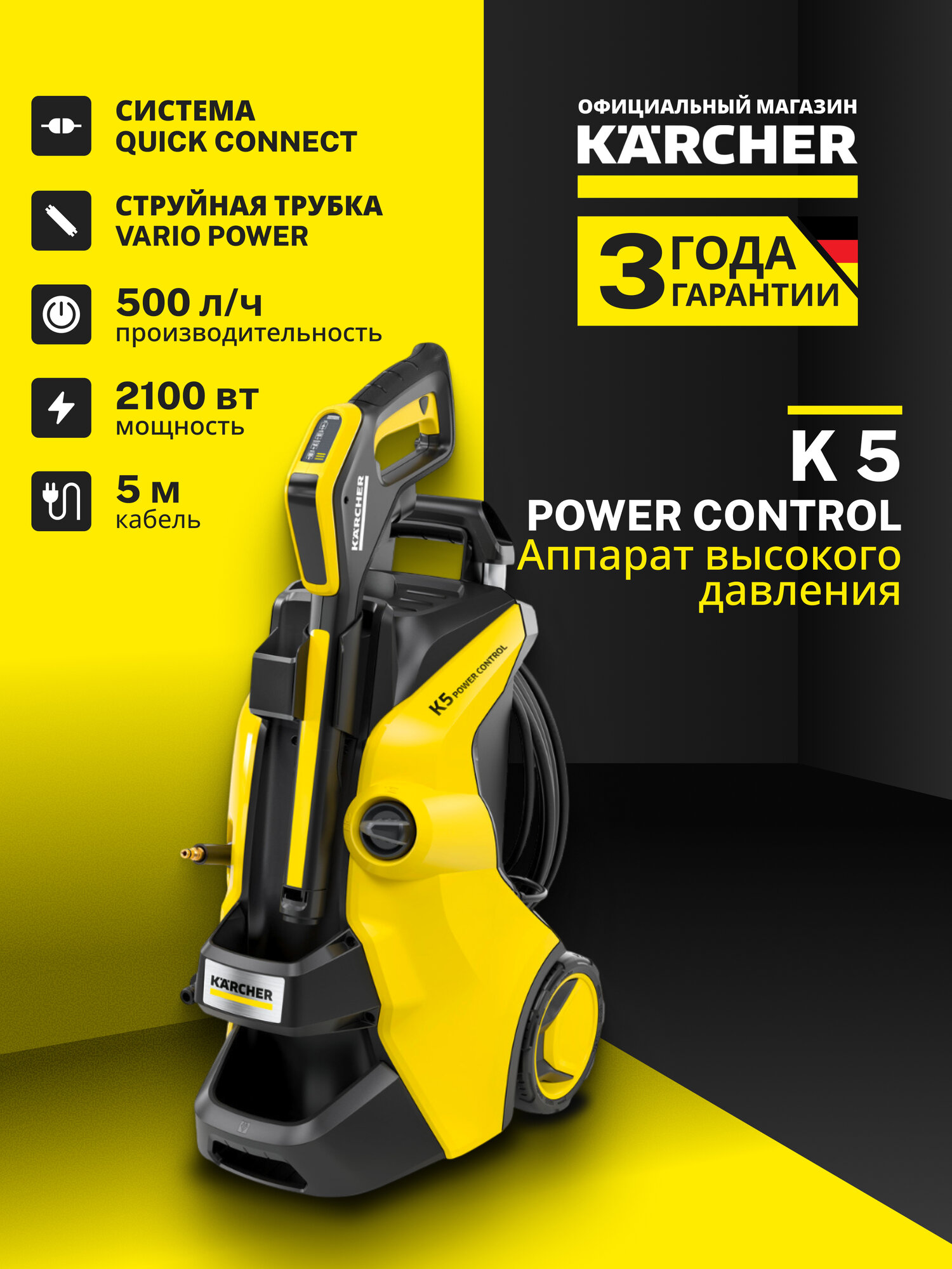 Минимойка Karcher высокого давления K 5 Power Control 1.324-550.0 с мобильным помощником в приложении