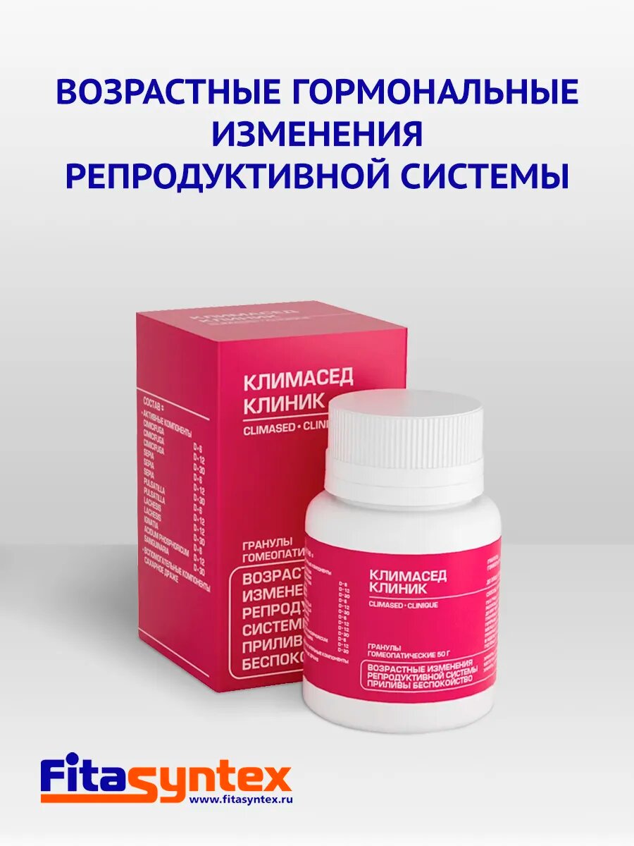 Климасед - клиник 50г, гомеопатические гранулы для сохранения женского здоровья