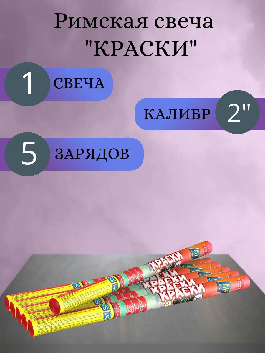 Римская свеча "Краски", 2 дюйма
