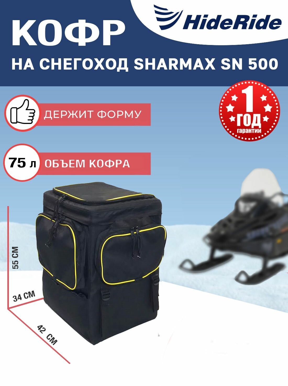 Кофр для снегохода HideRide Sharmax SN 500, сумка багажная на снегоход задняя, черный