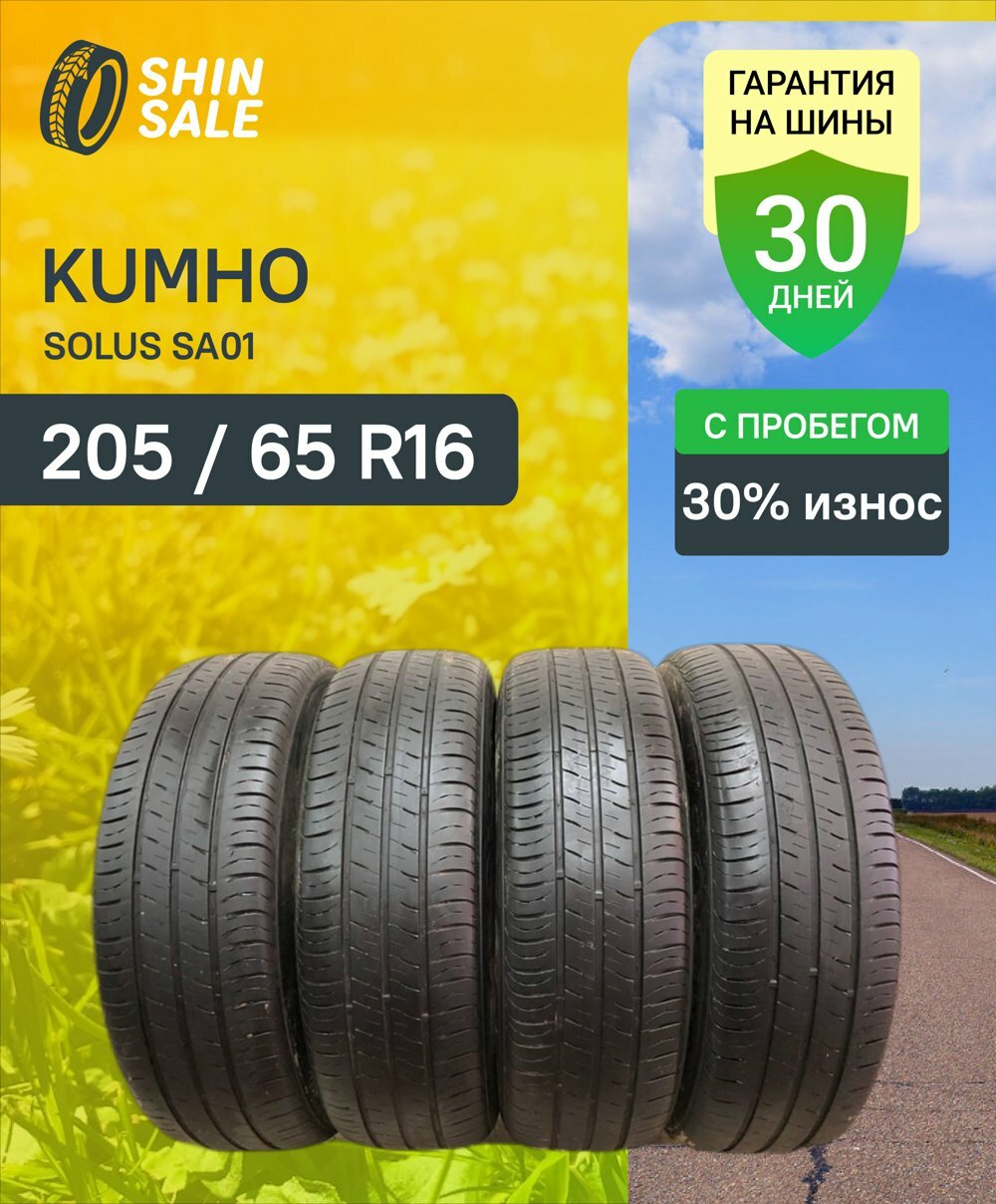 Летние БУ шины Kumho Solus SA01 205/65 R16 30.0% износ T0121941