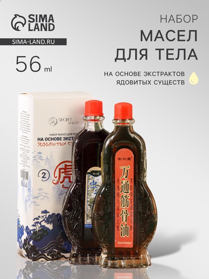 Масла для тела, ядовитый лечебный набор №4