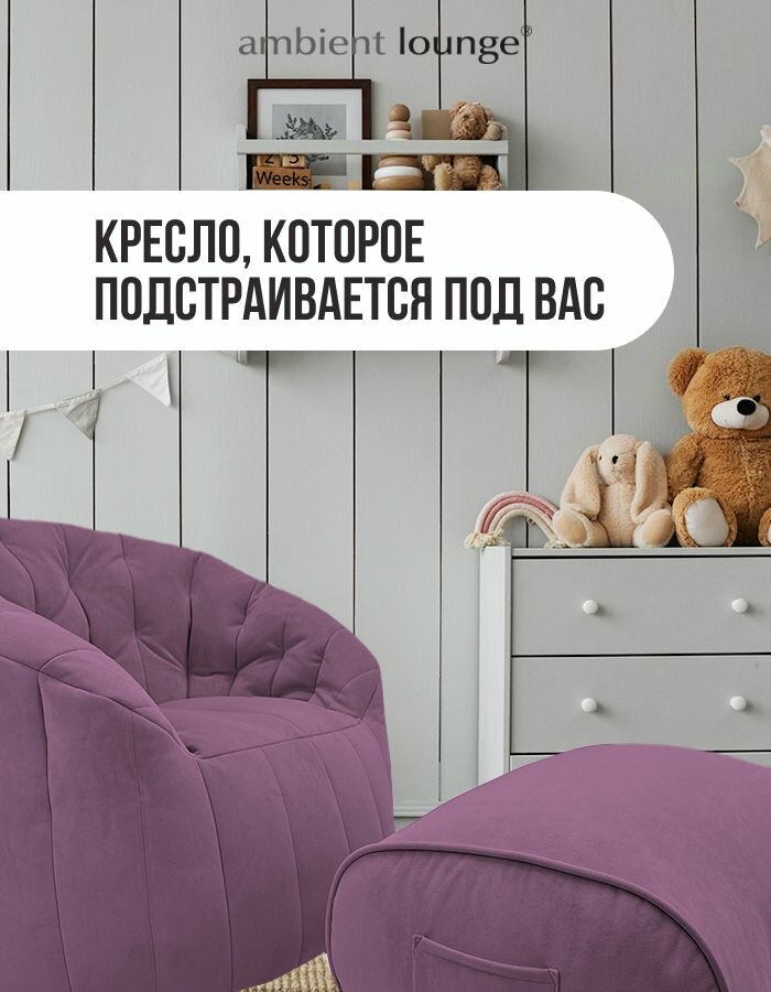 Бескаркасное мягкое кресло с оттоманкой aLounge - Butterfly Sofa Deluxe - Sakura Pink (велюр, фиолетовый) - лаунж мебель в гостиную, спальню, детскую, офис, на балкон