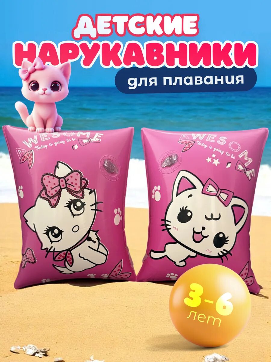 Нарукавники для плавания надувные детские 3-6