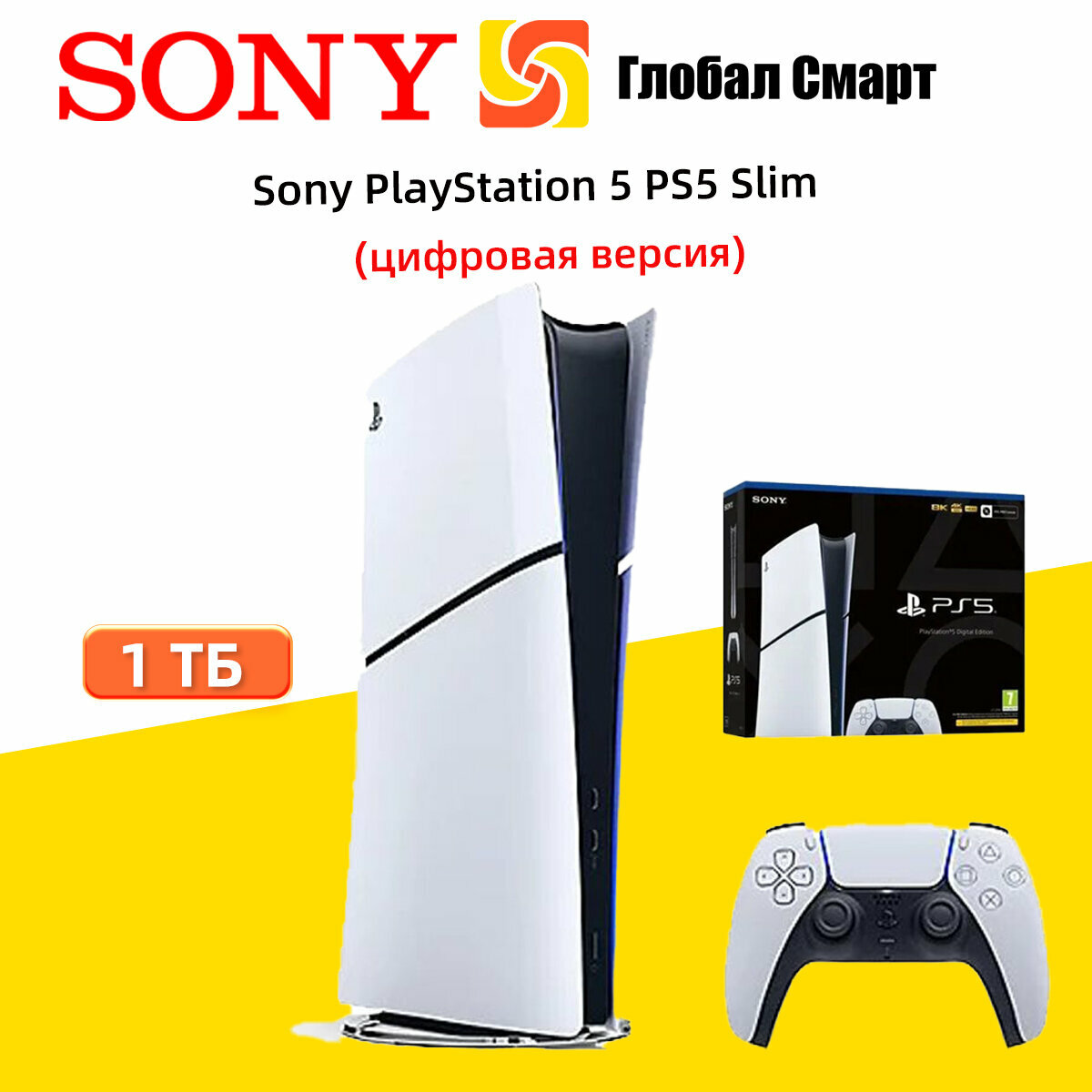 Игровая приставка Sony PlayStation 5 PS5 Slim (цифровая версия) Ultra HD Blue-Ray CFI-2000B01 Pусский язык JP Версия