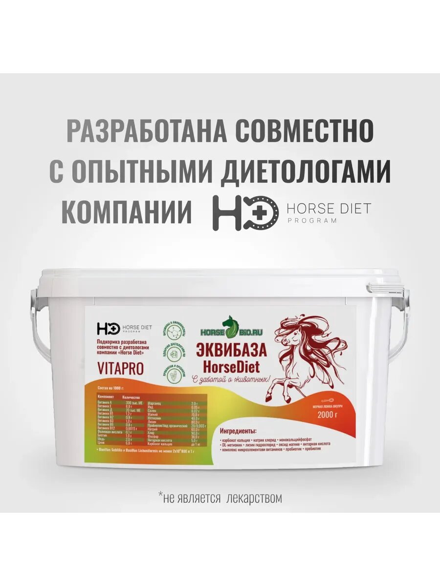 Horse-Bio / Подкормка эквибаза HD VitaPro , для лошади, 2кг.