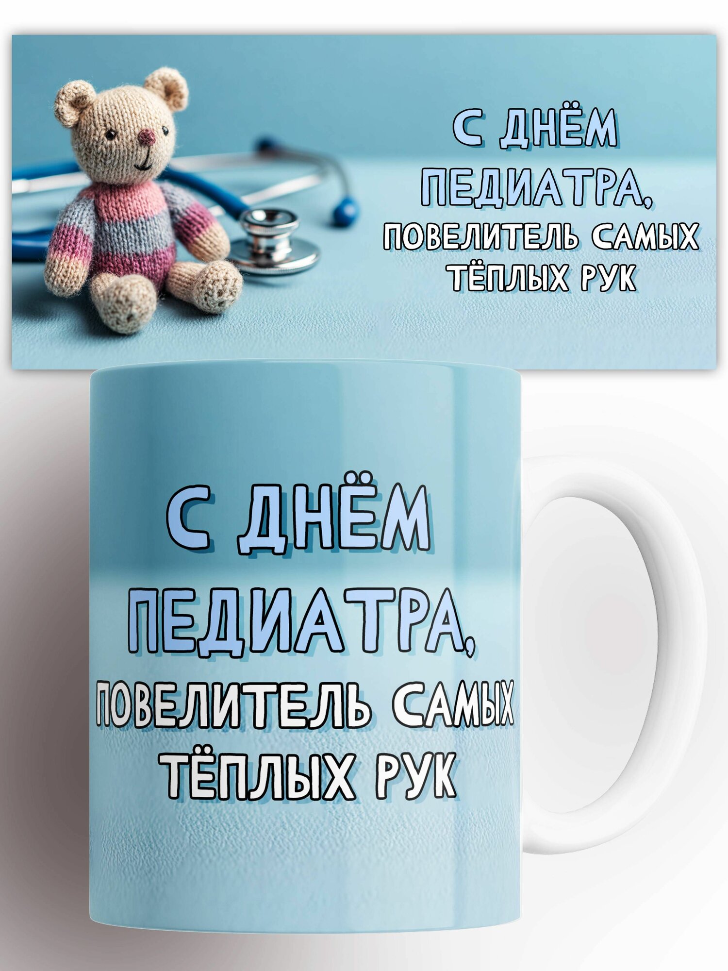 Кружка день педиатра, объем 330 мл, материал керамика, 1 шт.