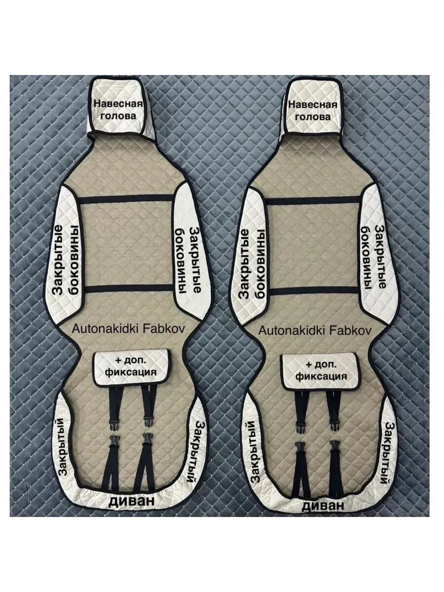 Чехлы/Накидки на передние сиденья для Baic U5 plus