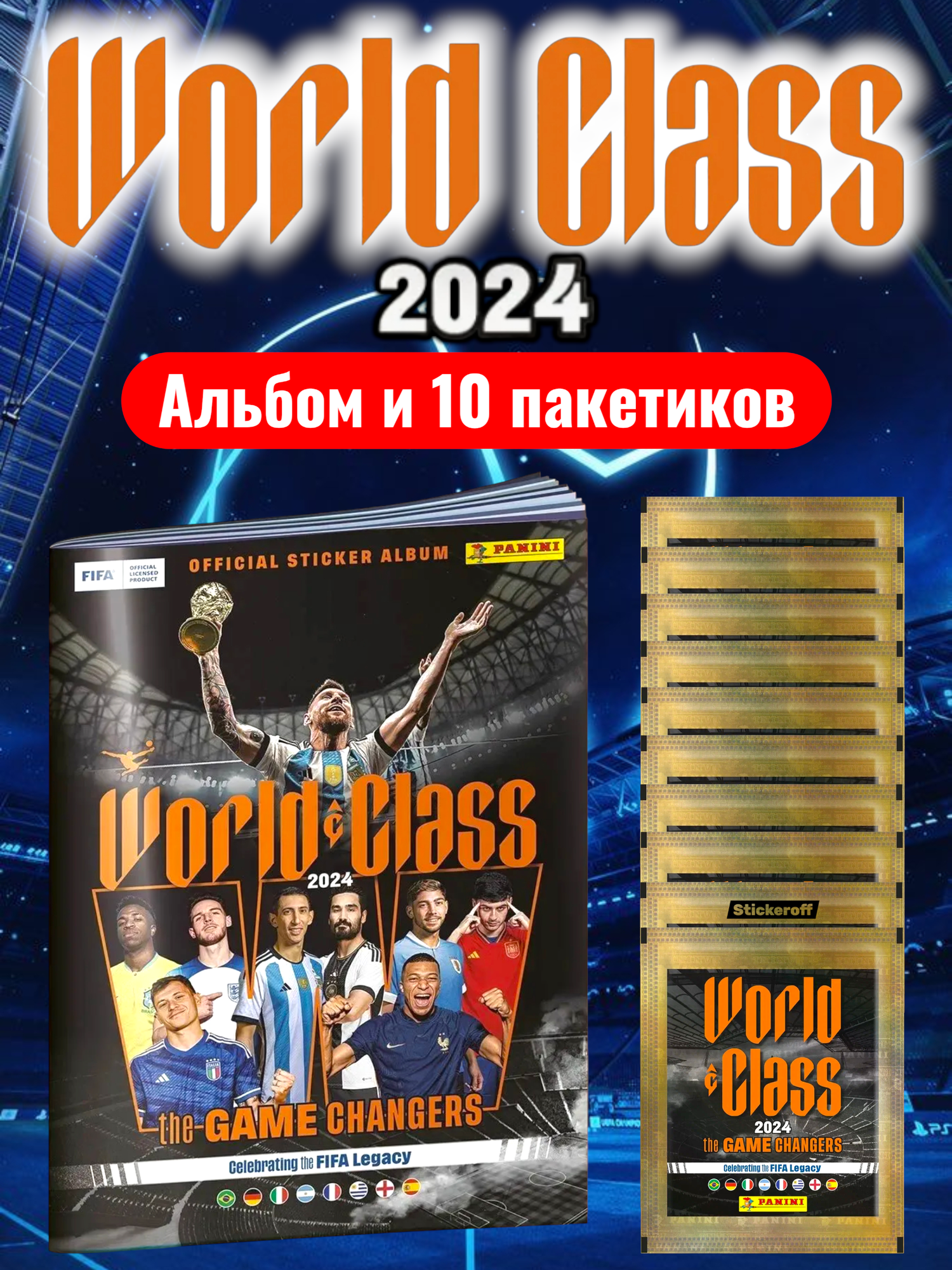 Альбом и 10 пакетиков FIFA World Class 2024 Panini (50 наклеек)