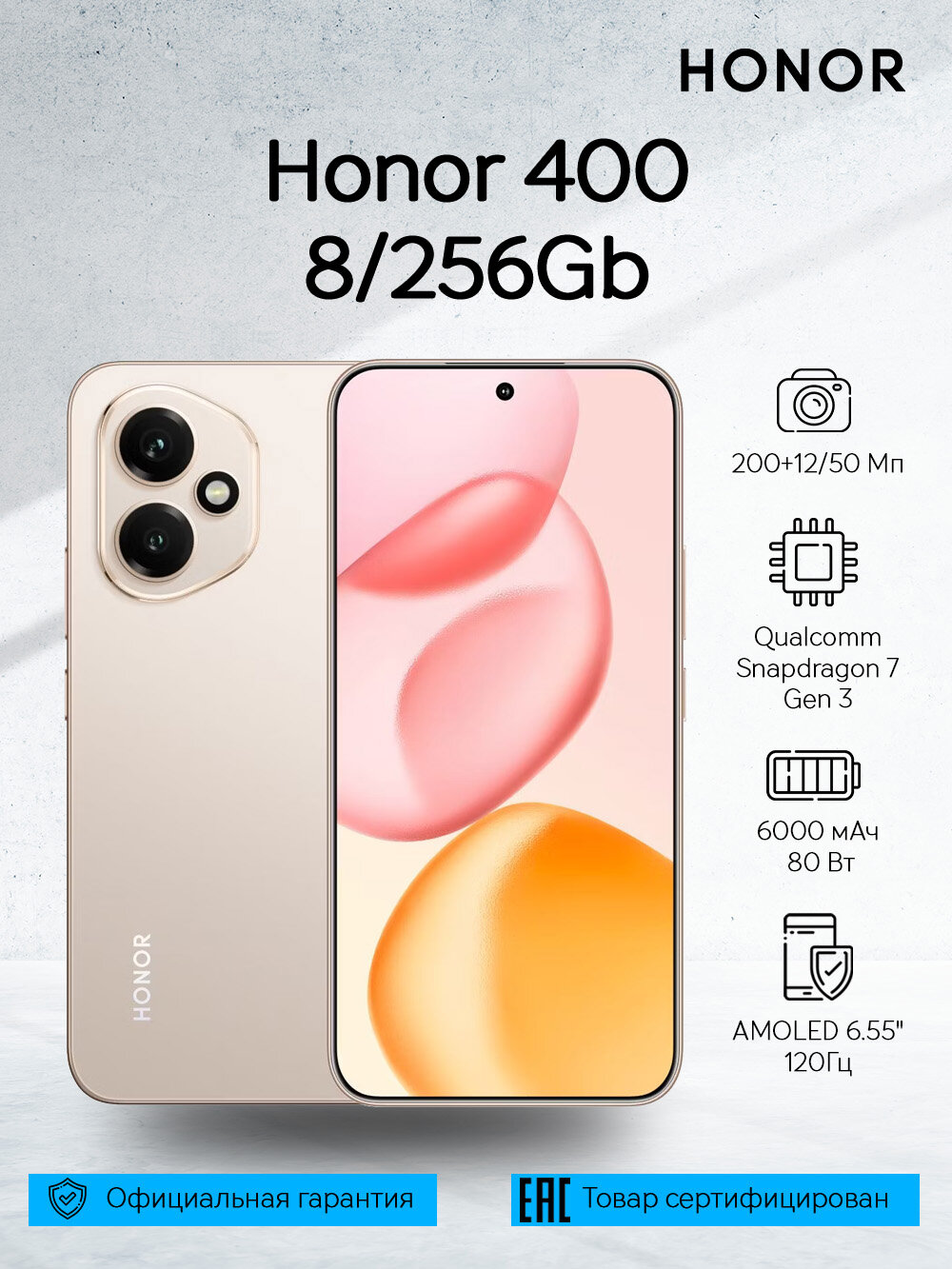 Смартфон Honor 400 8/256Gb Desert Gold