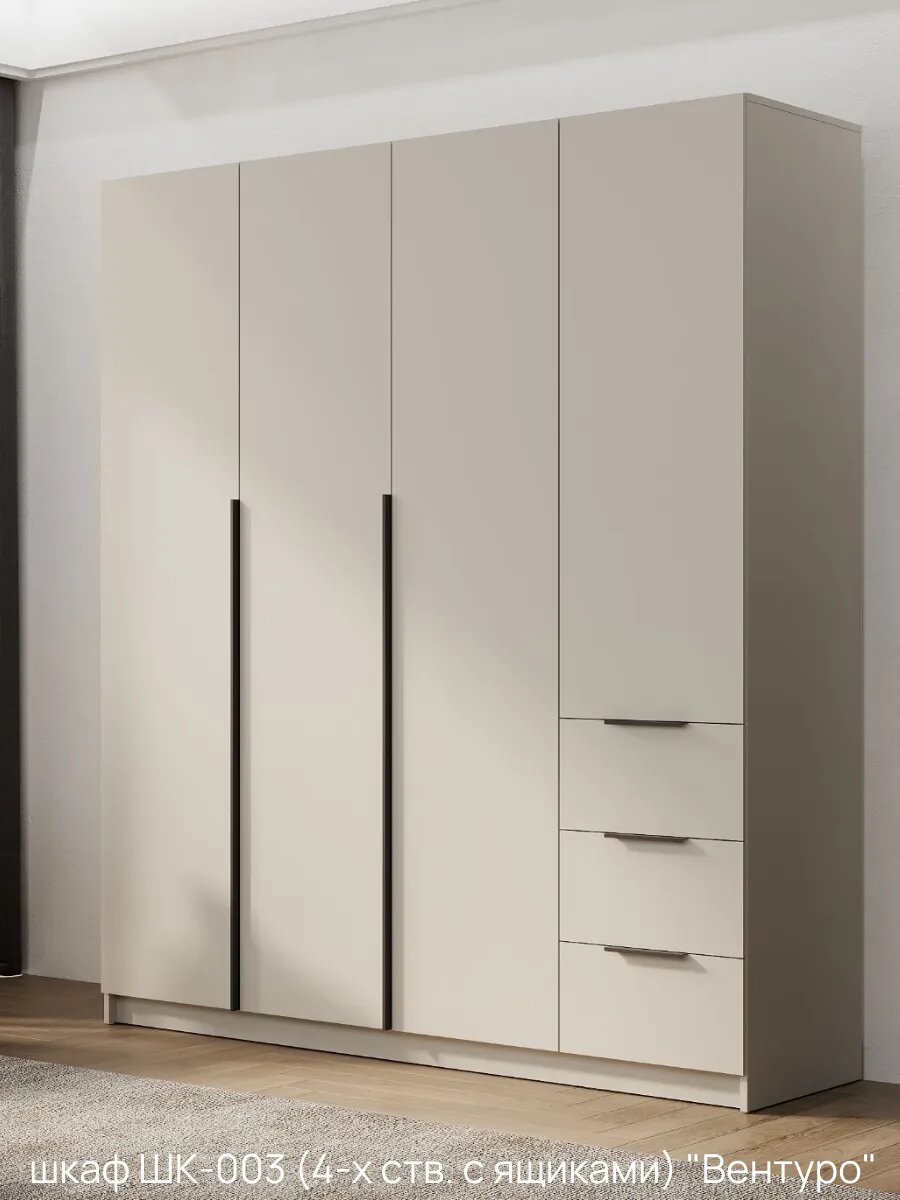 Шкаф 4-х ств. Вентуро ШК-003