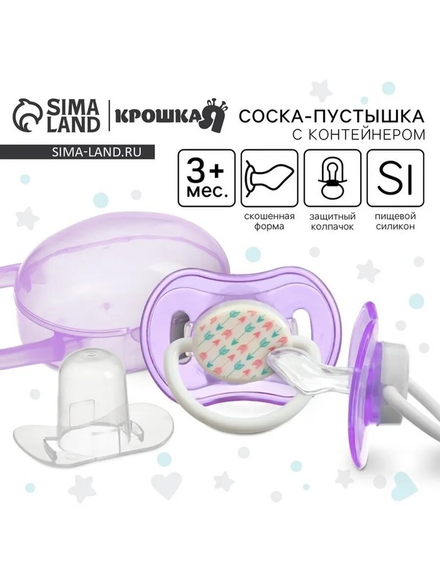 Комфортная силиконовая пустышка для малышей