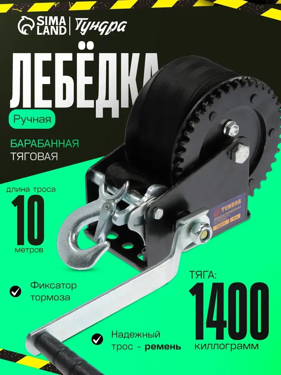 Лебедка ручная барабанная