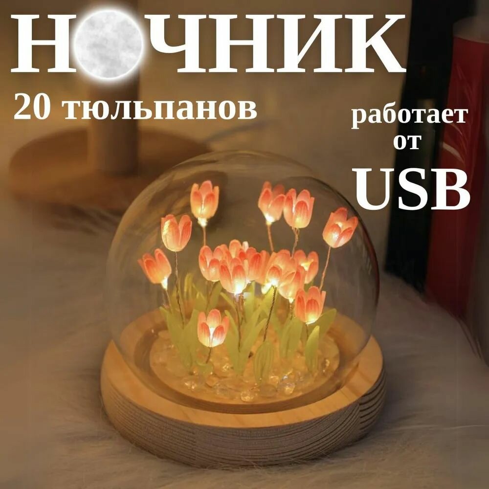 Светильник "Тюльпан", светодиодный, розовый, механический, 20 ламп