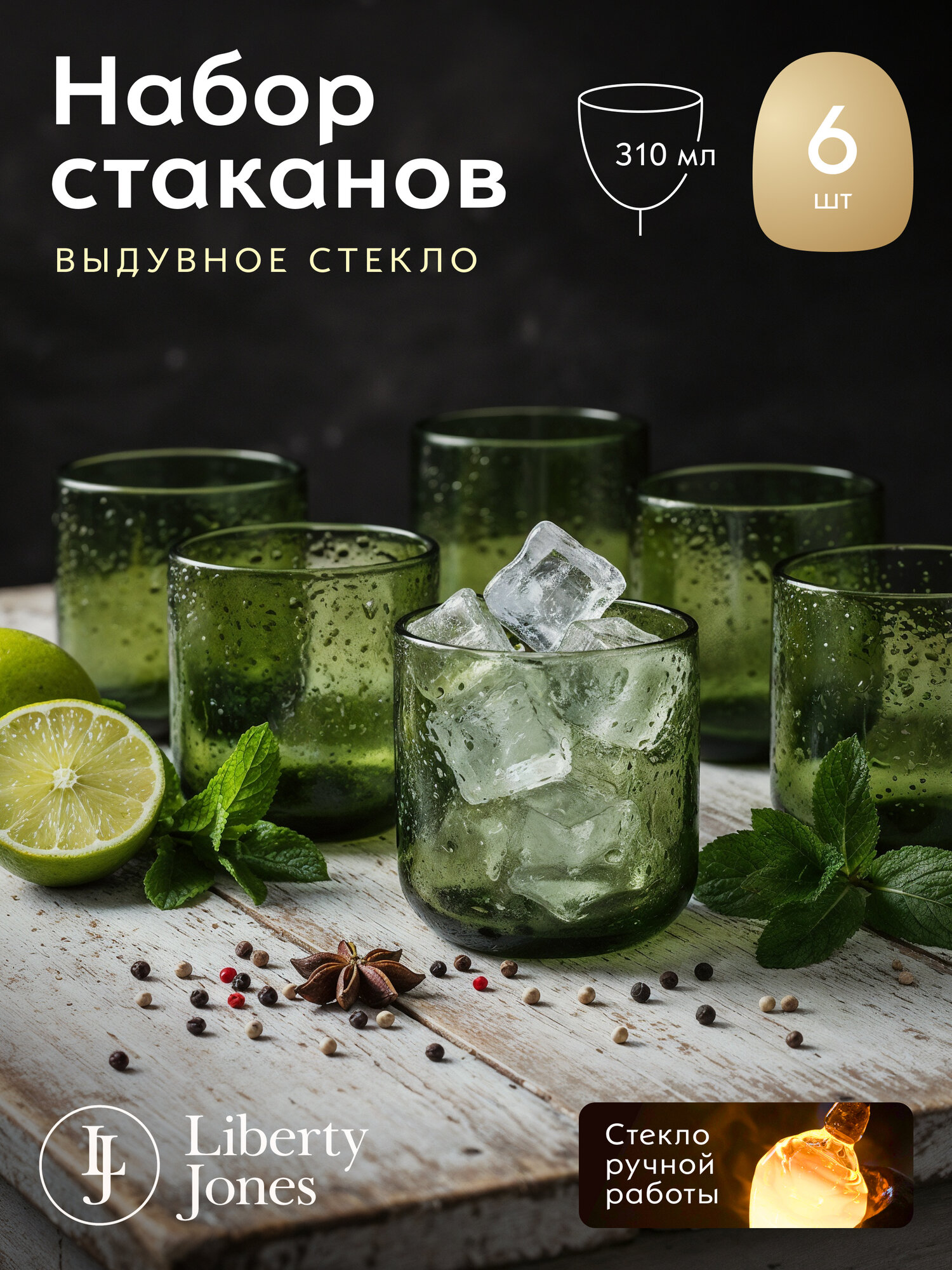 Набор стаканов Liberty Jones Flowi, 310 мл, зеленые, 6 стаканов