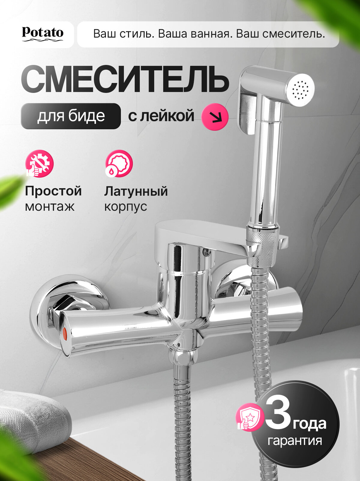 Смеситель Potato, для биде, латунь, хром, с гигиеническим душем, керамический картридж