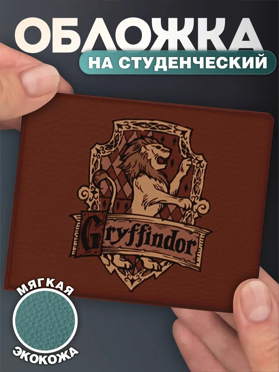 Обложка для студенческого билета КРАСНИКОВА