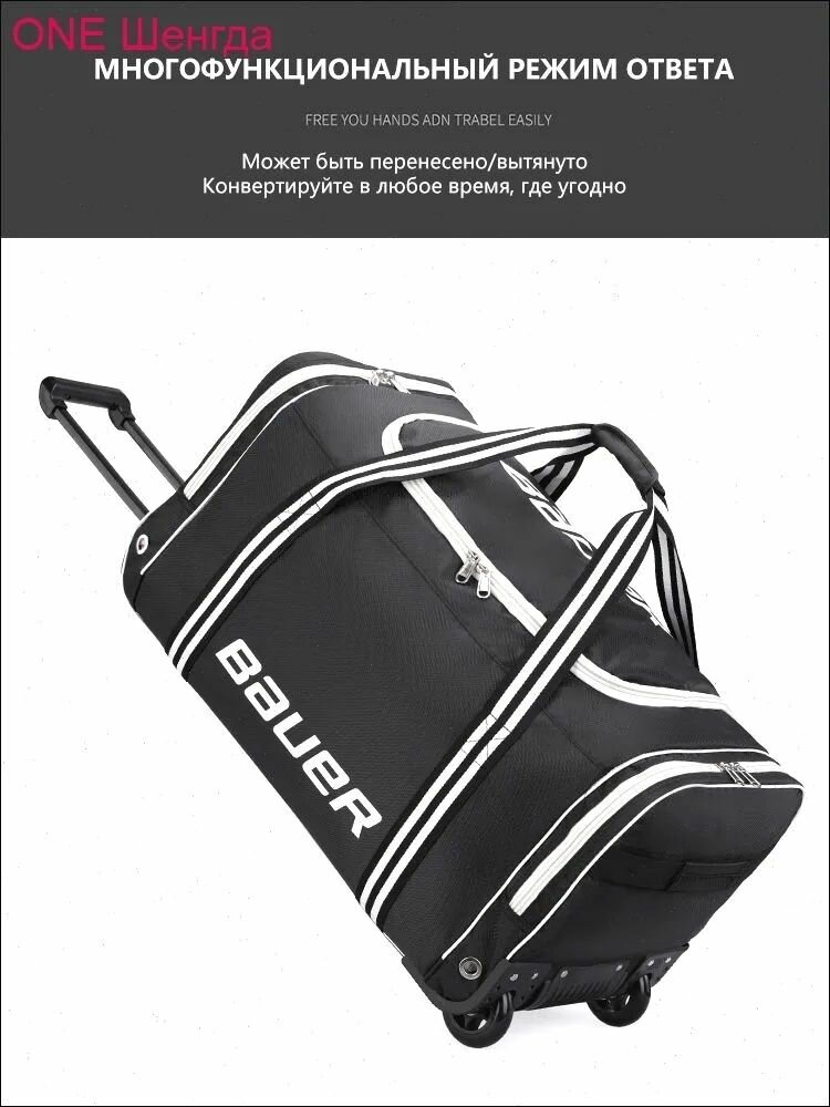 Хоккейный баул, объем: 180 л