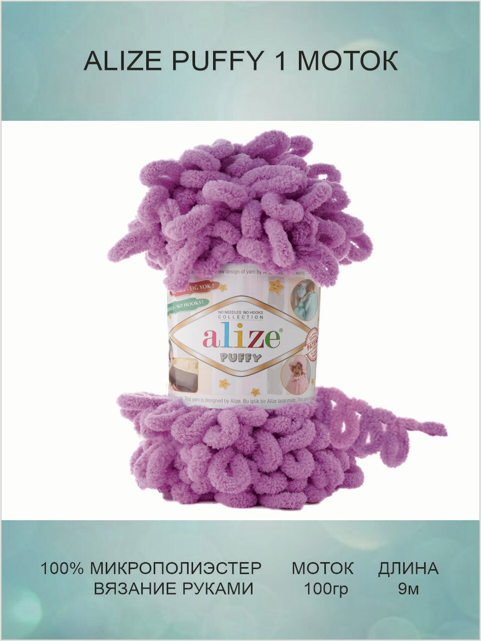 Пряжа для вязания ALIZE Puffy Ализе Пуффи: 378 (орхидея) 1 шт 9 м 100 г 100% микрополиэстер / большие петли
