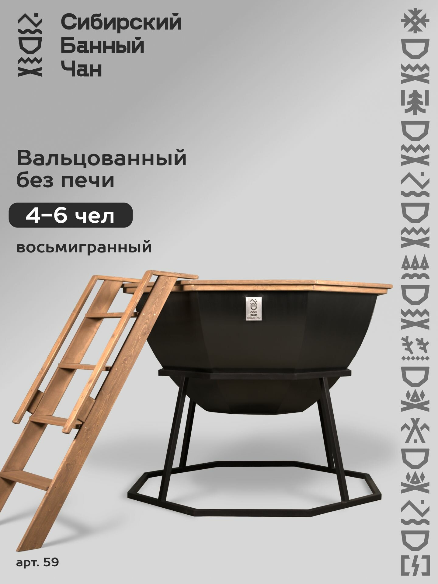 Банный чан вальцованный 8-гранный 430 сталь 2мм окрашенный на опоре без печи