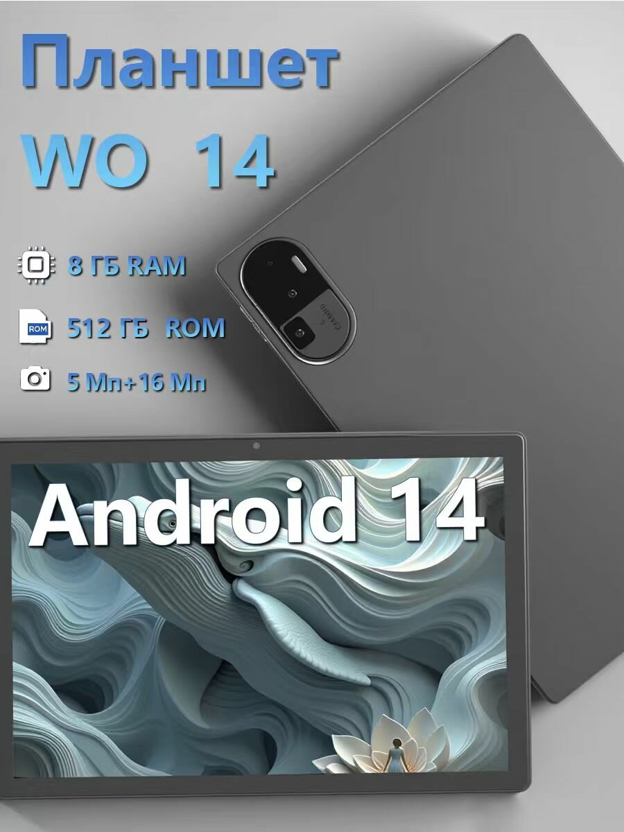Планшет андроид с клавиатурой, 'WO14' 10.1", 8ГБ/512ГБ, Android 14, влагозащищенный, серый