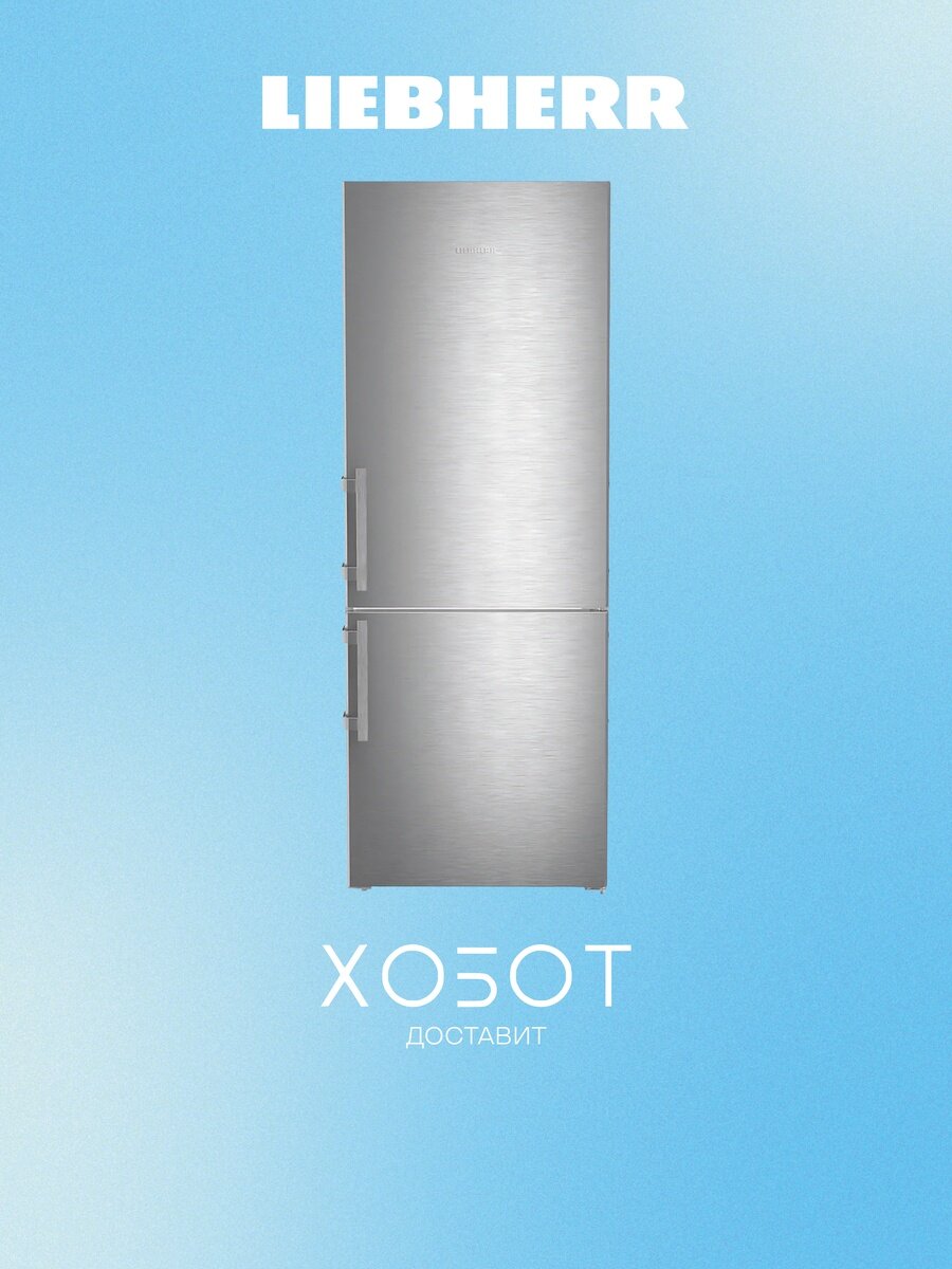 Холодильник Liebherr CNsdd 775i