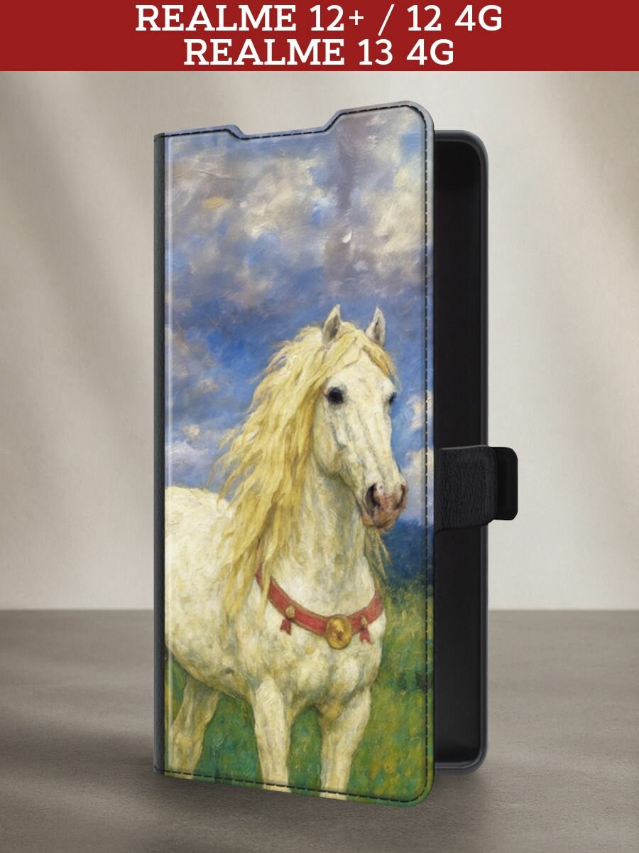 Чехол-книжка на Realme 12 Plus/Realme 12 4G/Realme 13 4G / Реалми 12 Плюс/Реалми 12 4G с рисунком Картина коня, черный