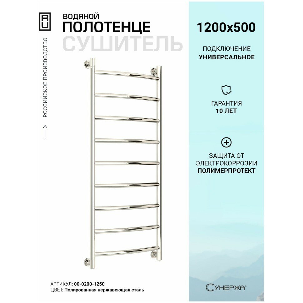 Водяной полотенцесушитель Сунержа Галант+ 1200x500 без покрытия