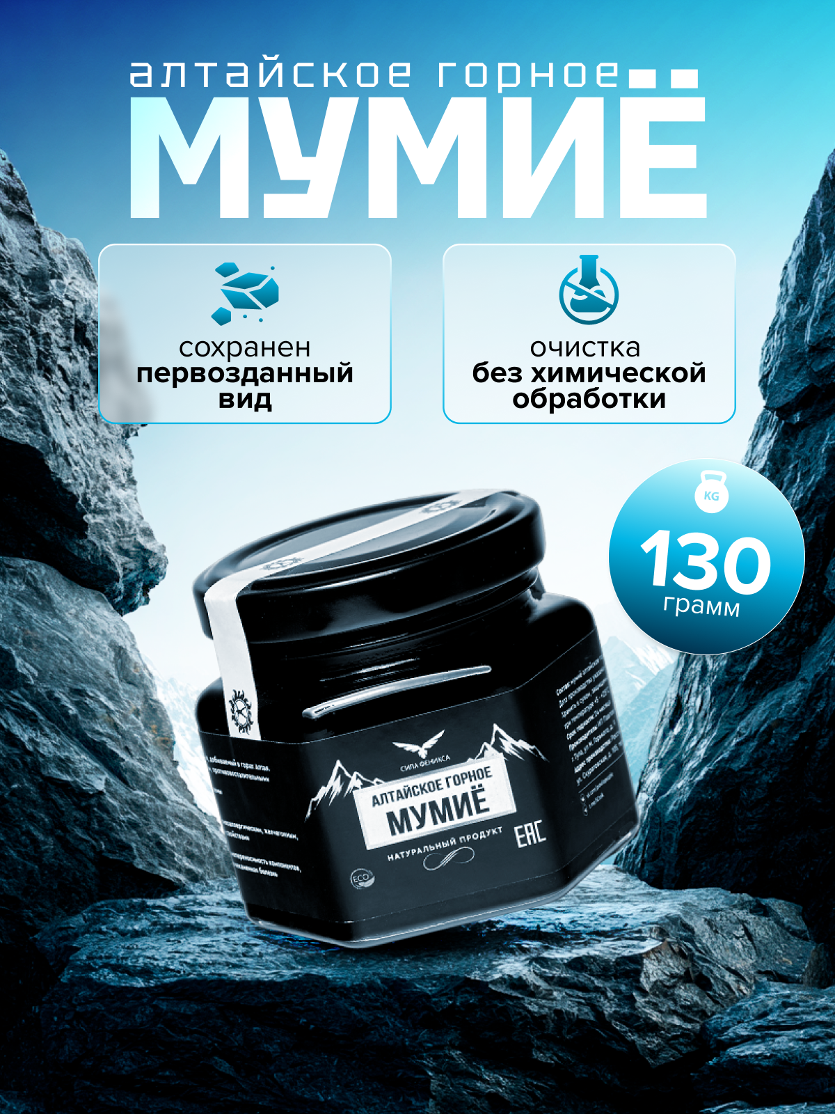 Мумие алтайское правильные травы, натуральное, гомеопатическое, для ЖКТ и иммунитета, 100мл