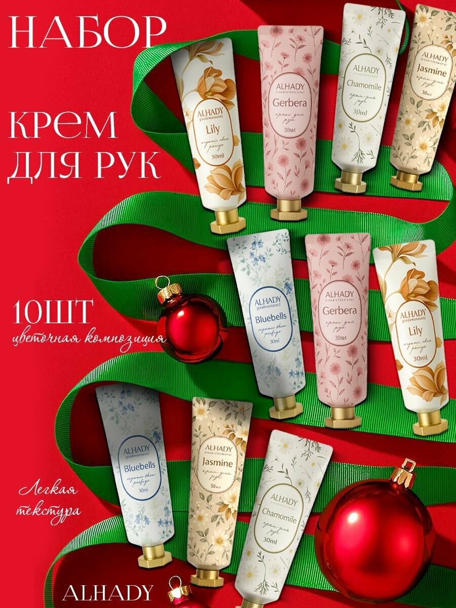 Крем для рук увлажняющий, набор кремов для рук в тубах. Крем для рук в подарочной упаковке, уходовая косметика для тела, уход за руками от ALHADY. Подарки на новый год