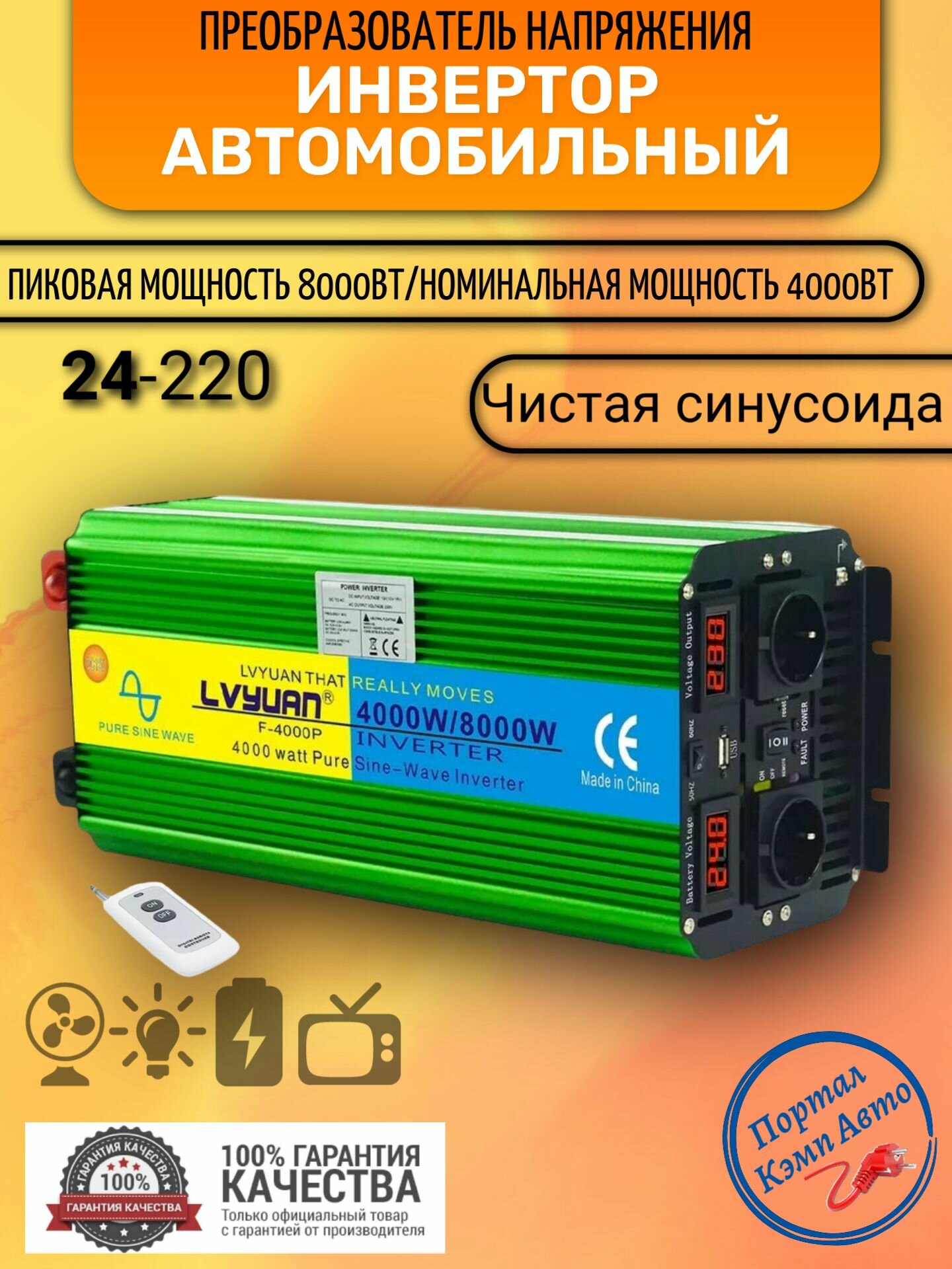 Автомобильный преобразователь напряжения 8000 Вт 24В-220В инвертор Lvyuan 8000w 24v-220v Power inverter. Чистый синус
