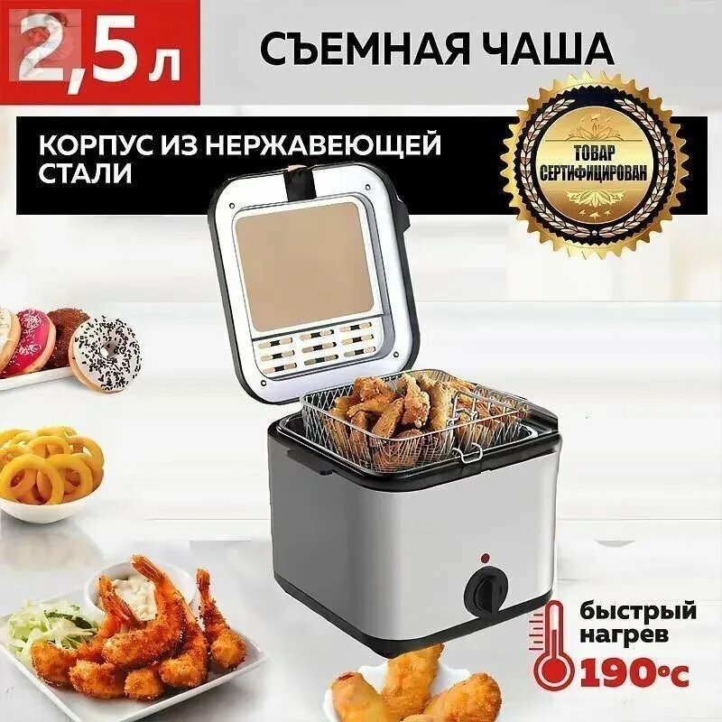 Фритюрница — фото 1