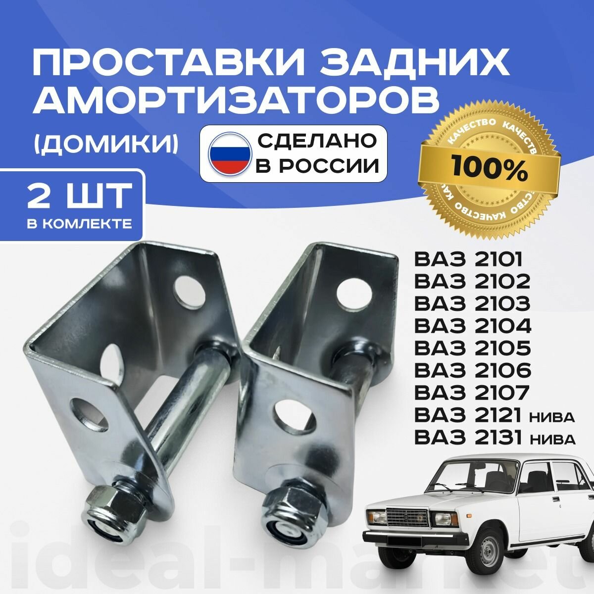 Проставки задних амортизаторов, стоек 3мм ВАЗ 2101-2107, 2121, 2131, Лада Нива