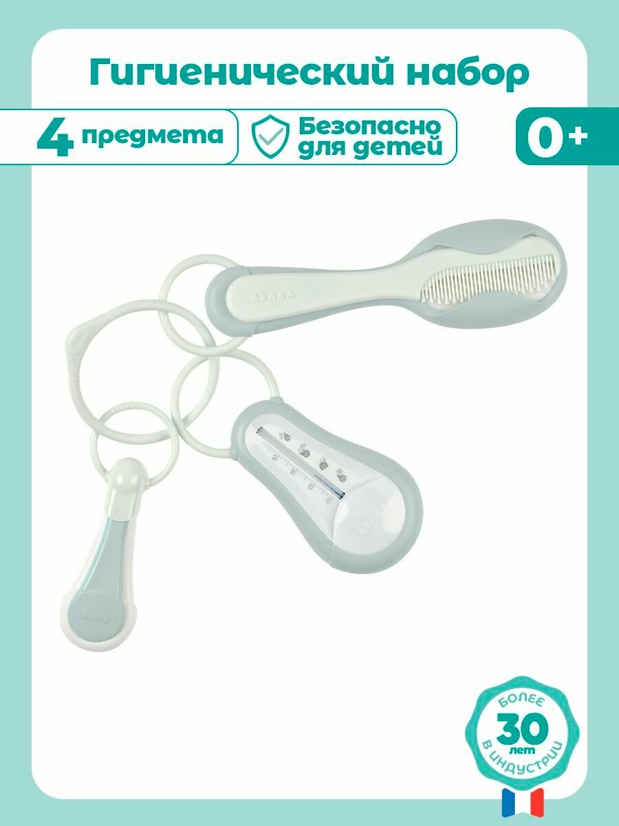 Набор по уходу за новорожденным 0+: детские щипчики для ногтей, термометр для воды, расческа с щеткой