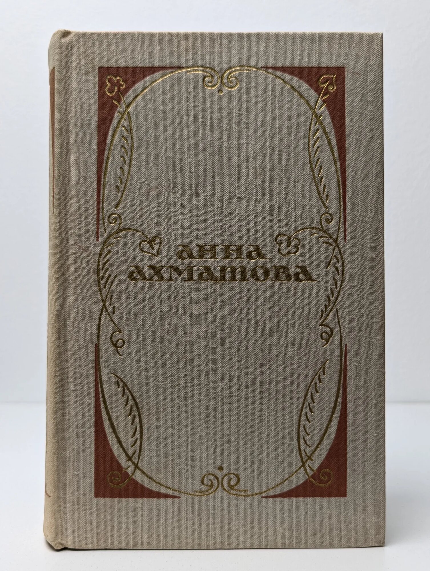 Анна Ахматова. Избранное Ахматова Анна Андреевна 1974