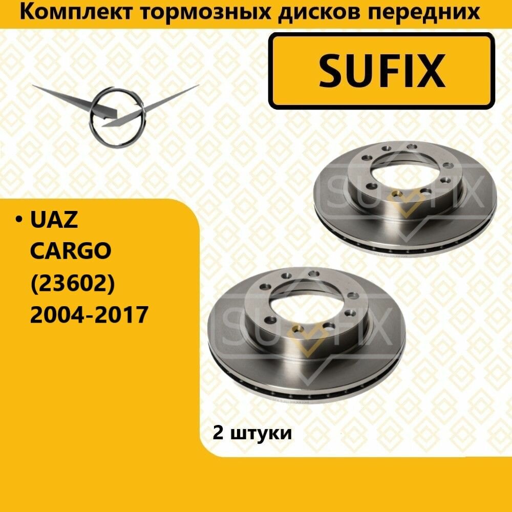 Комплект тормозных дисков передних, уаз карго / UAZ CARGO (23602) 2004-2017г