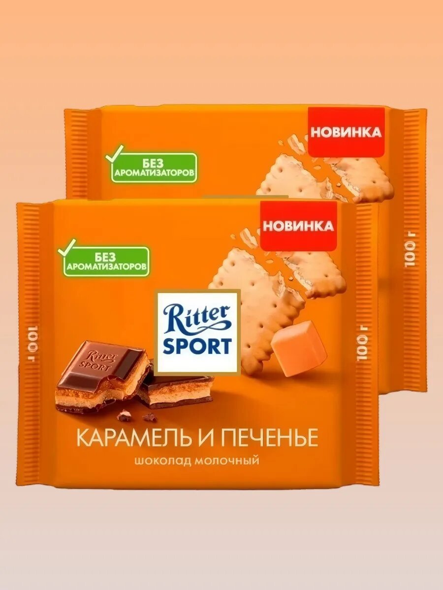Шоколад молочный Ritter Sport Карамель и печенье, 100 г