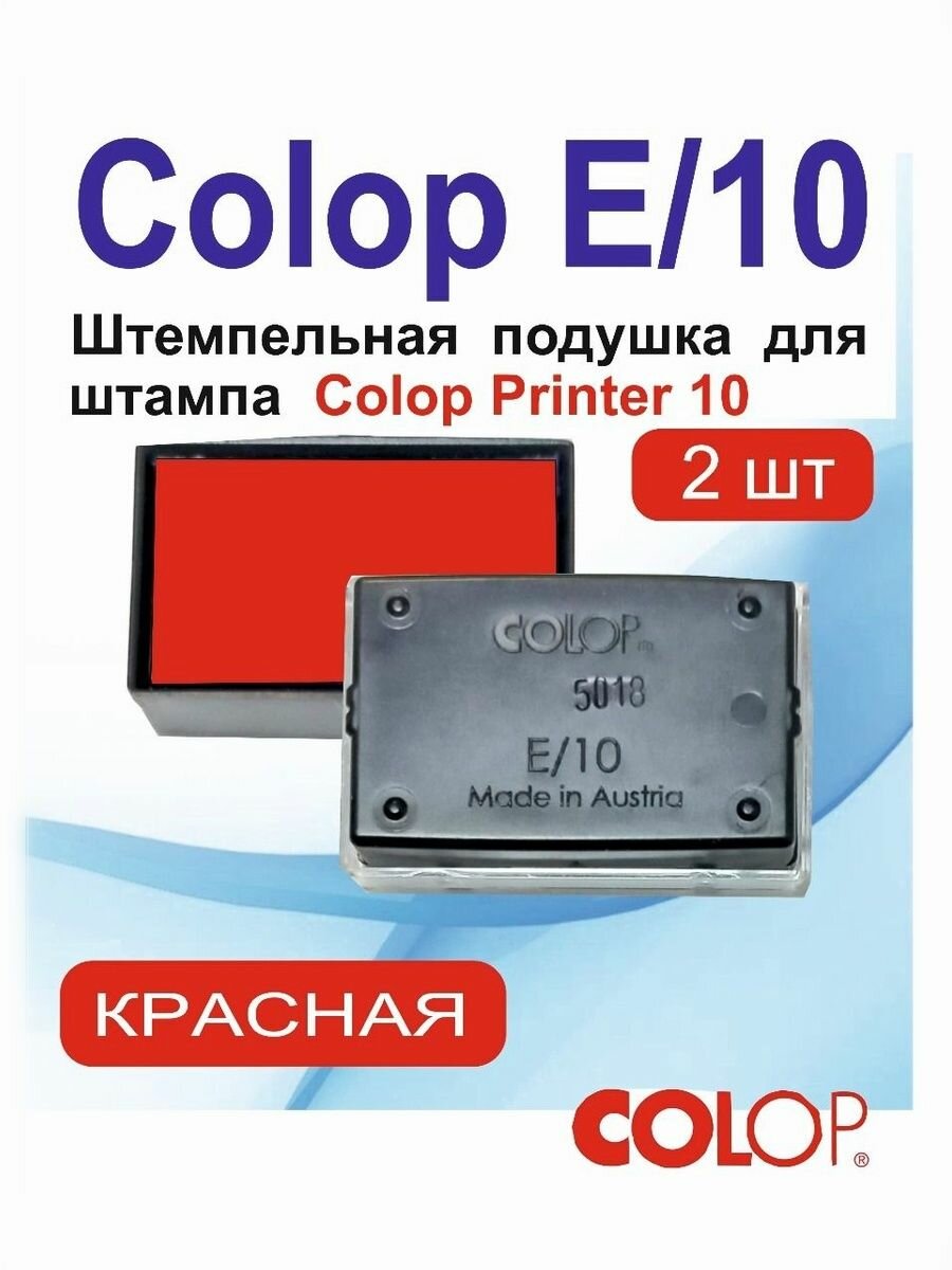 Colop E/10 сменная штемпельная подушка (2 штуки) красная для PRINTER С10, S 120, S 126, S 120/W, S 160.