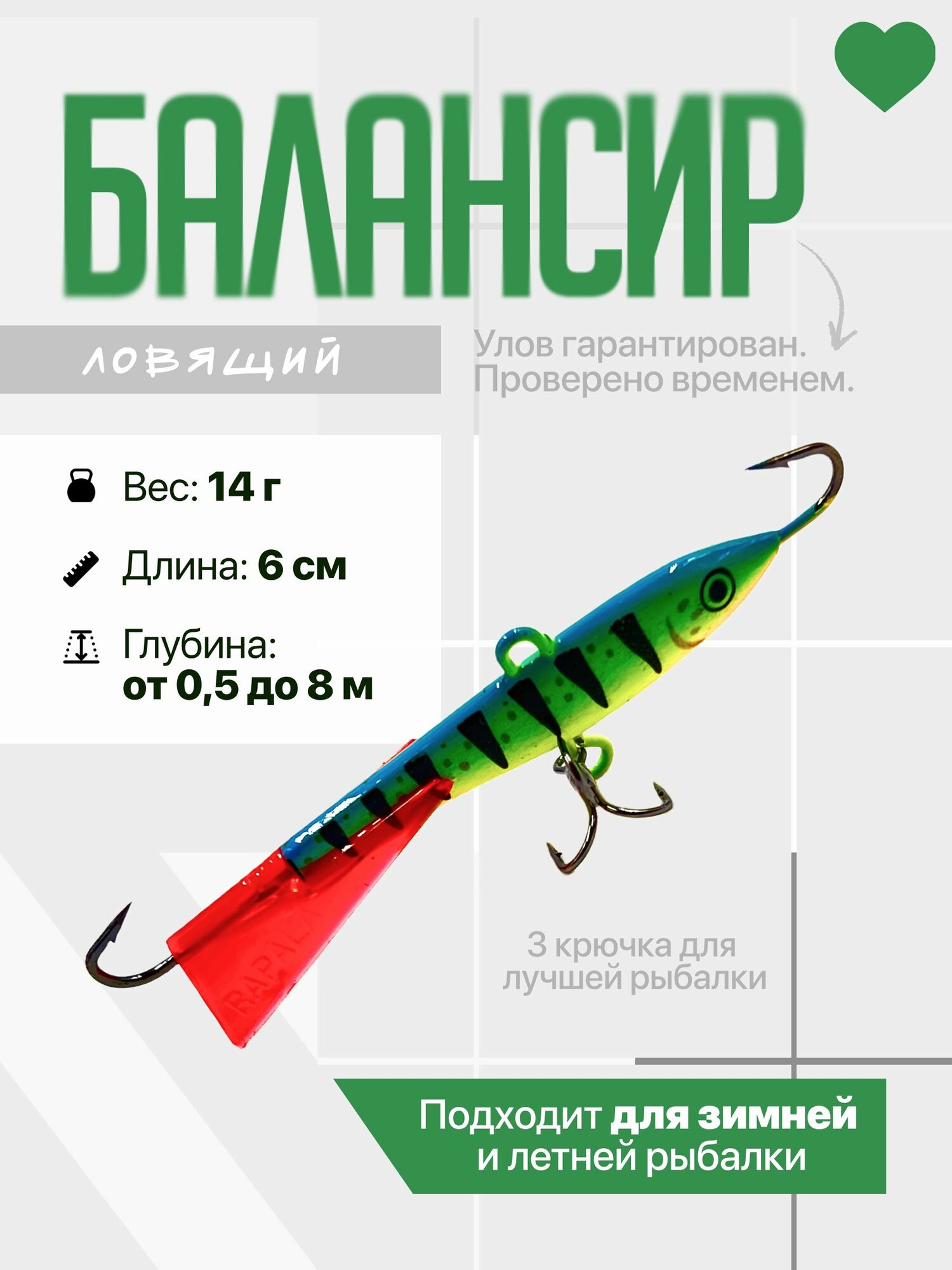 Балансир для зимней рыбалки, 16гр, 7см. Балансир для рыбалки в отвес. W6-FP.