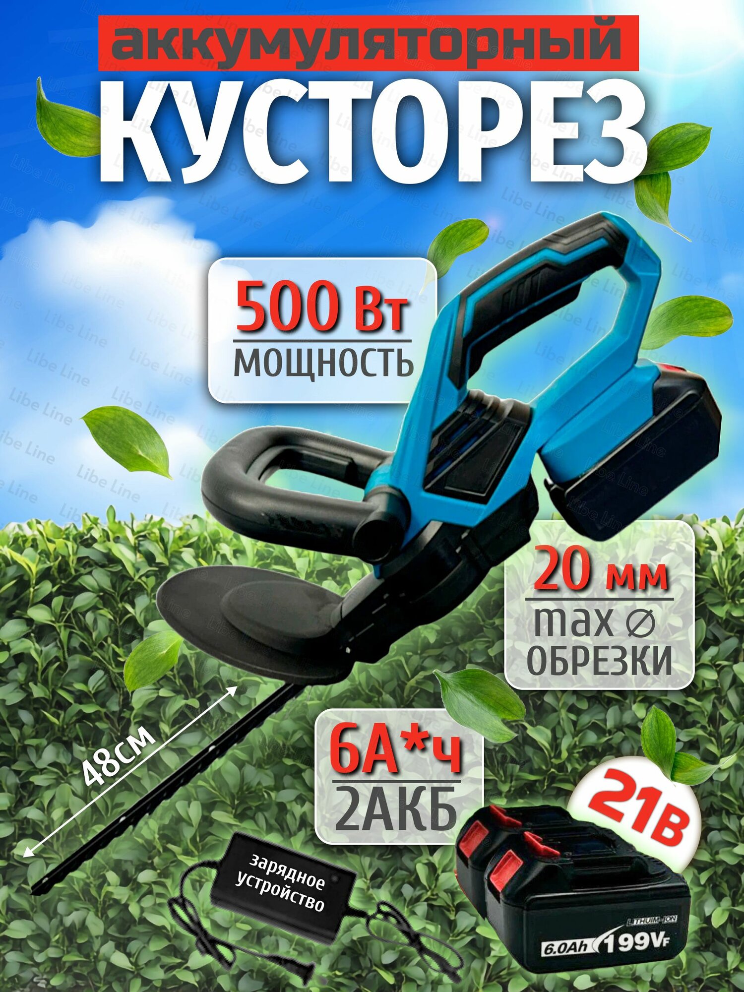 Кусторез аккумуляторный, двусторонний, 48 см, комплект с двумя аккумуляторами