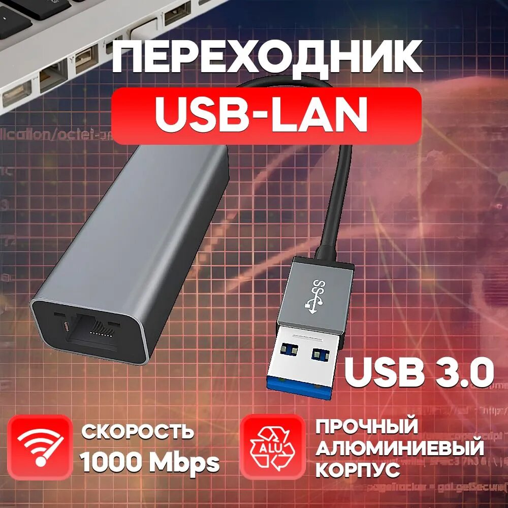 USB Hub Lan адаптер - Сетевая карта USB 3.0- Ethernet адаптер сетевой - RJ-45 переходник LAN Интернет 1000 Мбит/с