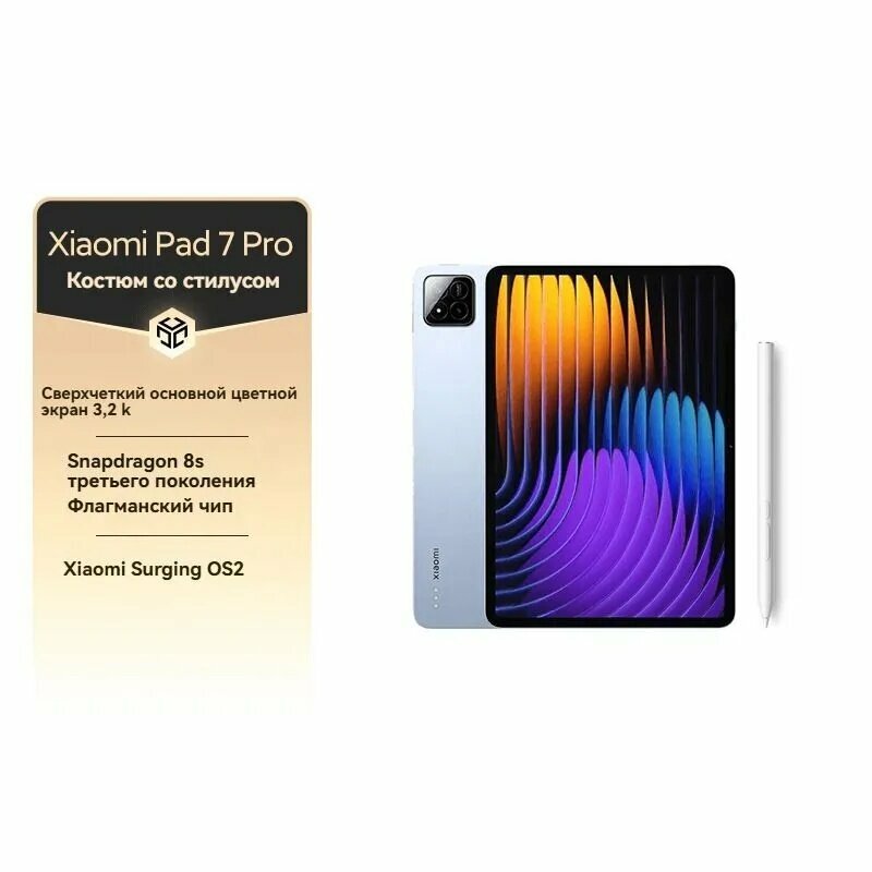 Xiaomi Планшет pad 7Pro экран 3.2K 144Hz набор стилусов, 11.2" 12 ГБ, синий