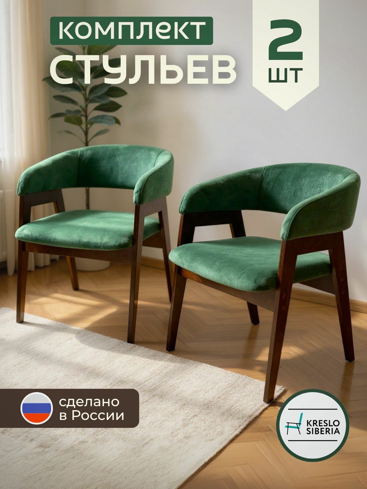 Стулья комплект 2шт для кухни, велюр, цвет оливковый, подлокотники