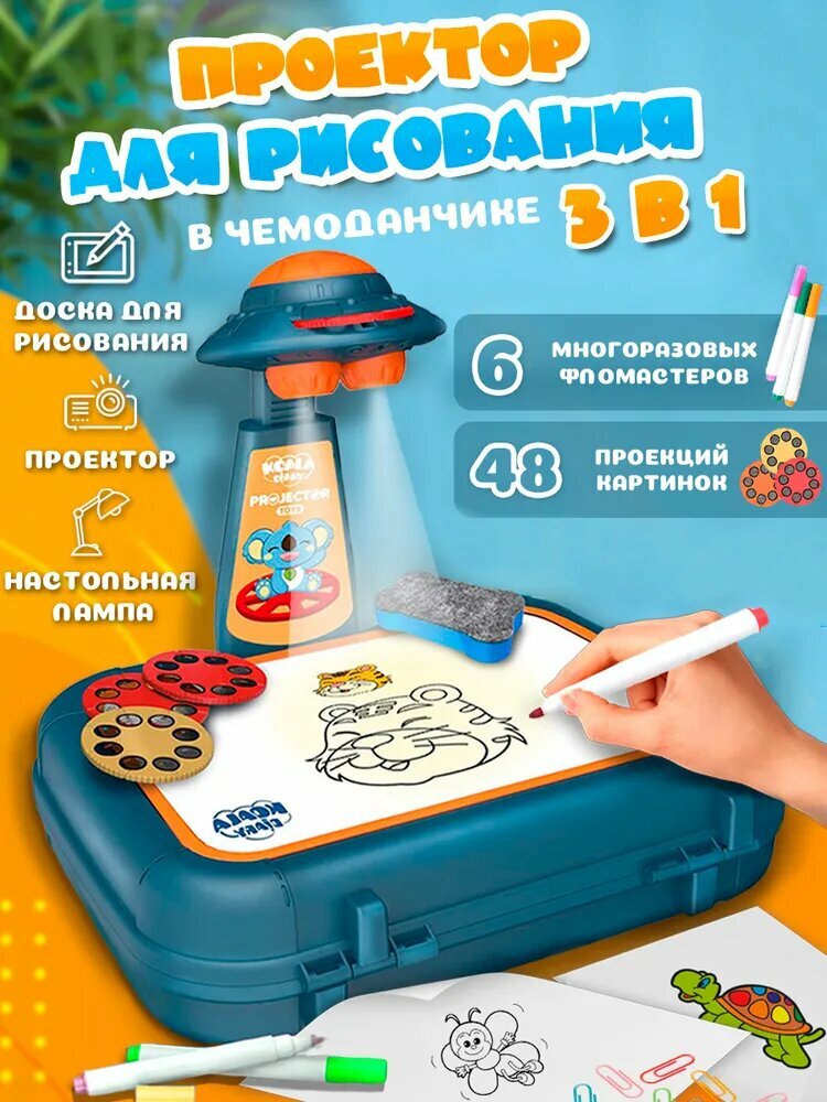 Проектор, набор для рисования световой в чемодане, игровой набор для творчества из маркерной доски, фломастеров и слайдов, развивающая игрушка мольберт для детей от 3 лет 投影仪，用于在手提箱中画光的套装，记号笔板的创意游戏套装，毡尖笔和幻灯片，适合 3 岁以上儿童的益智玩具画架