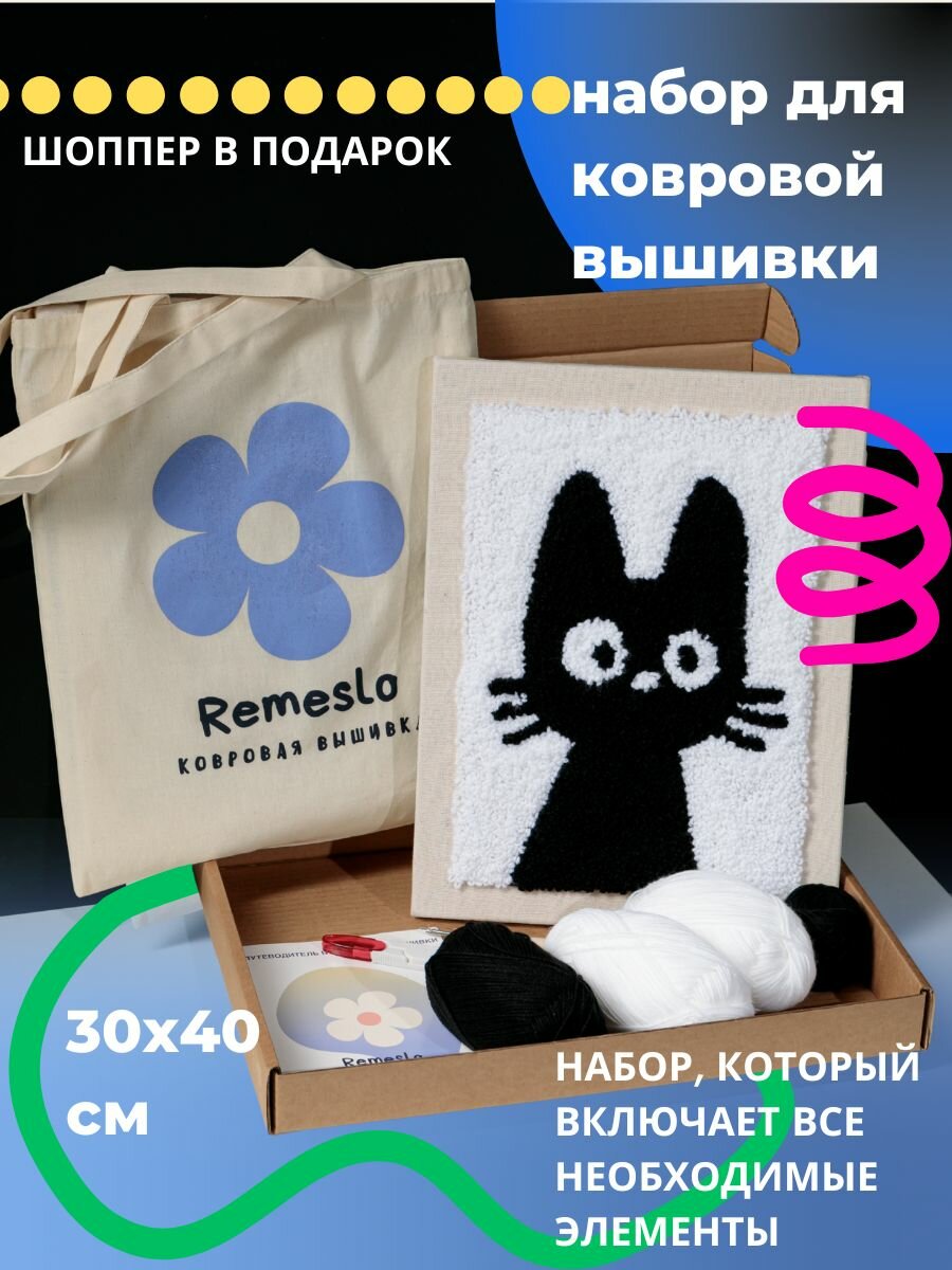 Набор для вышивания в ковровой технике "Котёнок" 40х30см