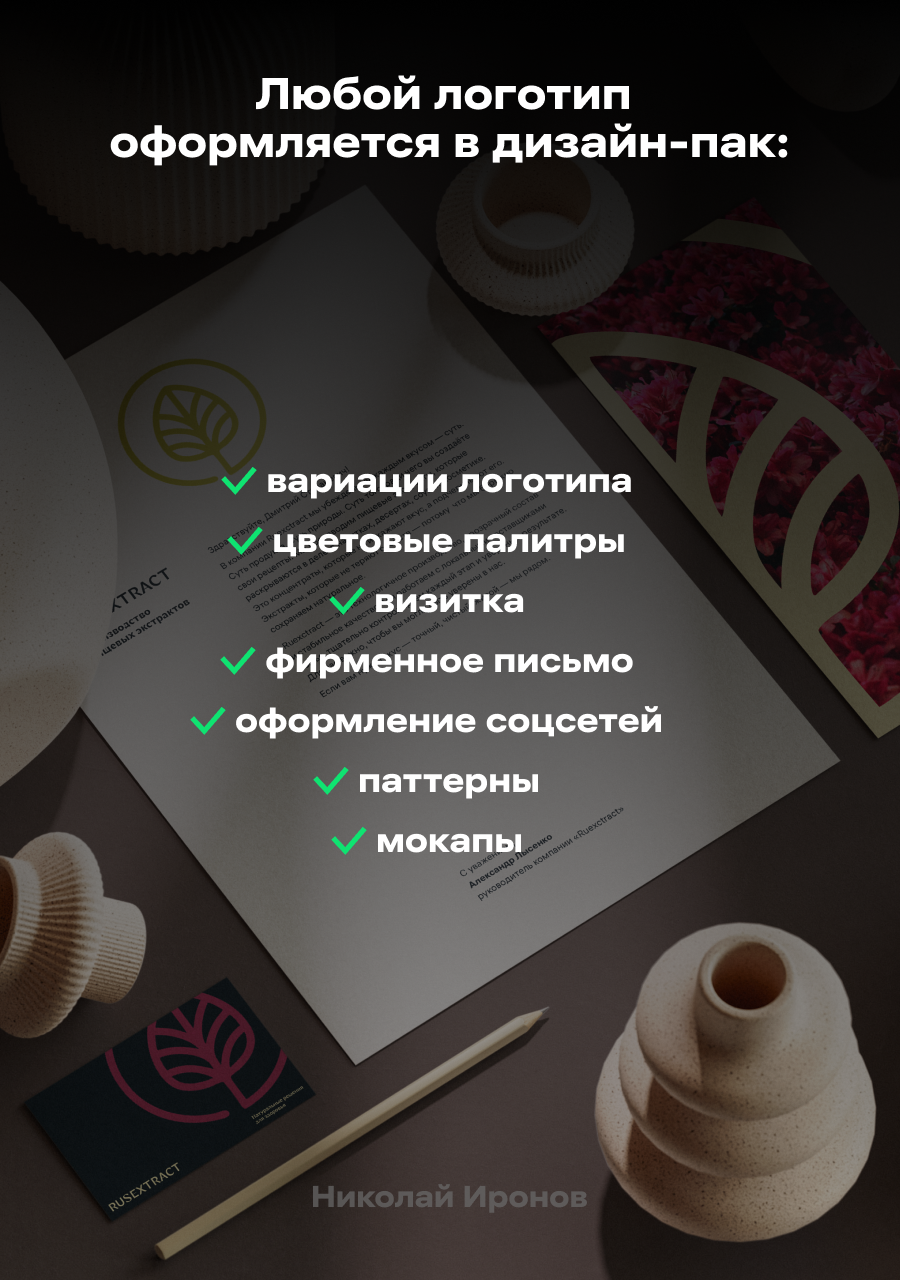 Николай Иронов Тариф “Про” , Студия Артемия Лебедева — фото 1