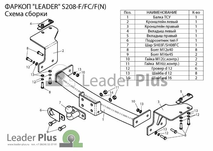 Фаркоп для Ssang Yong Actyon Sports (2006-2011) "Leader Plus" S208FC