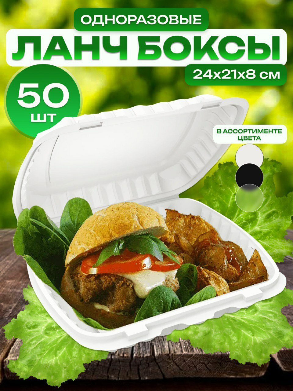 Ланч-боксы CLEARPACK ПП РК-241, пластик, 50 штук, белые, для горячего