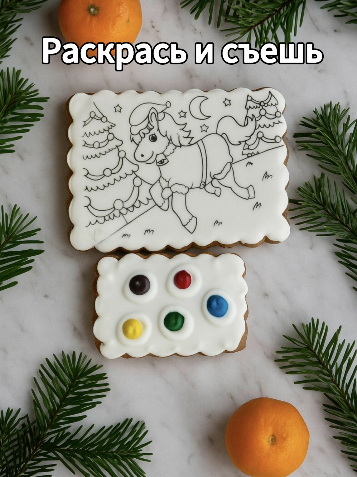 Пряничная раскраска Новогодняя Лошадка, без мёда